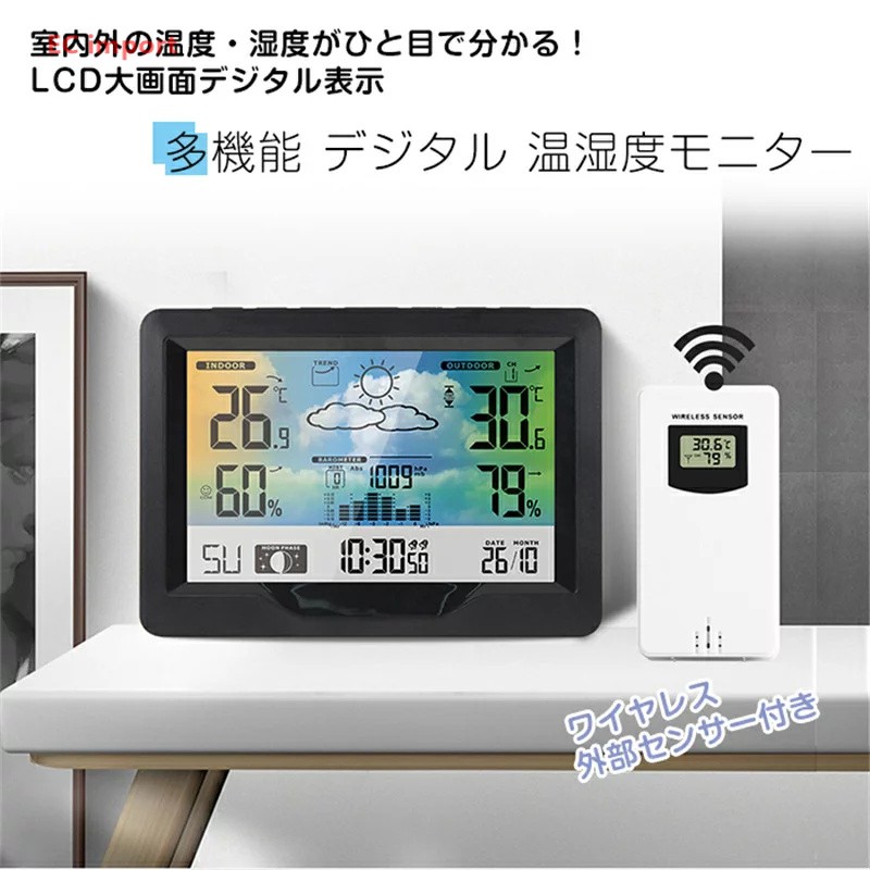【楽天市場】多機能 デジタル 温湿度モニター 室内 室外 屋外 ワイヤレス LCD大画面 デジタル湿度計 温度計 湿度計 時間/月日/曜日 ...