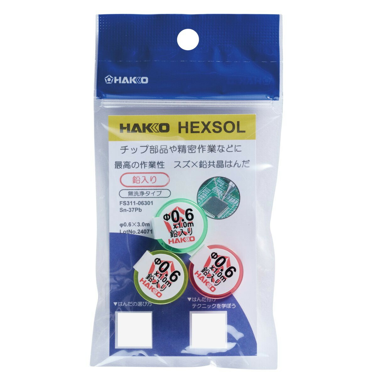 【楽天市場】白光 HAKKO 鉛入リ共晶ハンダ Sn-37Pb フラックス無洗浄 φ0.6mm 3m FS311-06301：Arclands ...