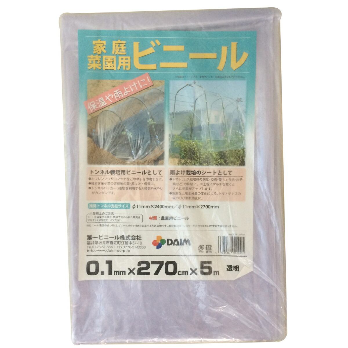 【楽天市場】第一ビニール 家庭菜園用ビニール 0.1mm×270cm×5m：Arclands Online 楽天市場支店