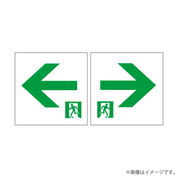 【楽天市場】EFK20386 LED誘導灯 適合表示板 通路誘導灯用表示板 B級 BL形・BH形 両面印刷 岩崎電気：らんぷや