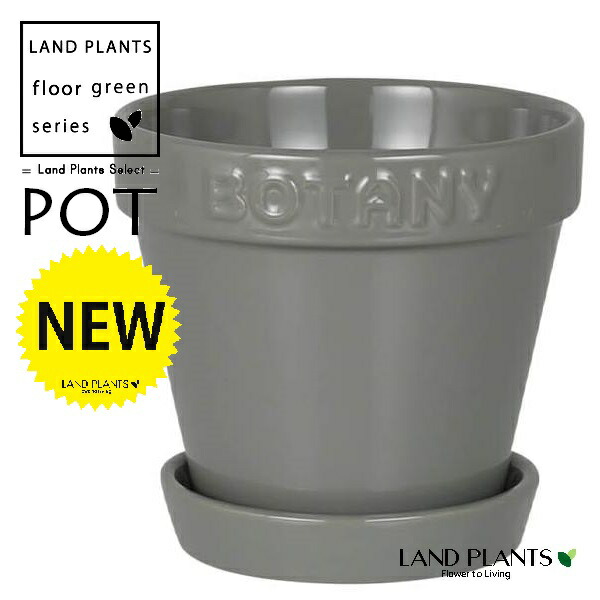 【楽天市場】BOTANYロゴの 陶器製 植木鉢 4号サイズ（グレー） 植木鉢 鉢 鉢カバー ポット ボタニーポット BOTANY POT 4 DULTON BOTANYG21-0395S/GY ...