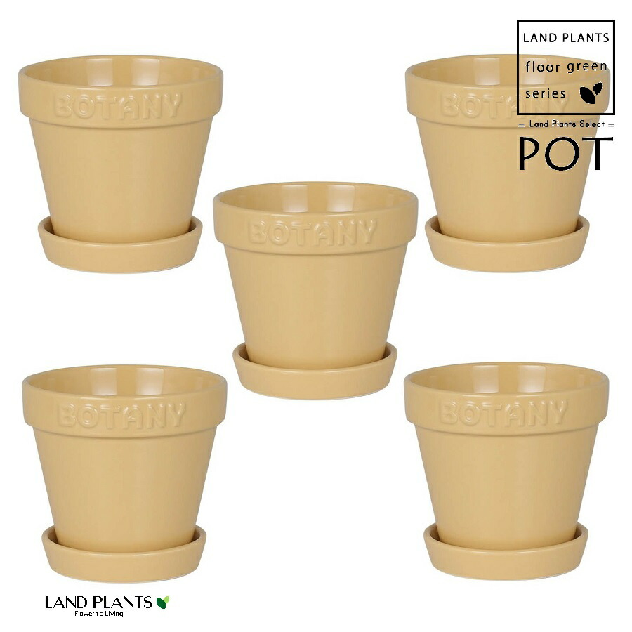 【楽天市場】BOTANYロゴの 陶器製 植木鉢 4号サイズ（ベージュ）5鉢 植木鉢 鉢 鉢カバー ポット BOTANY POT 4 DULTON BOTANYG21-0395S/BE：LAND ...