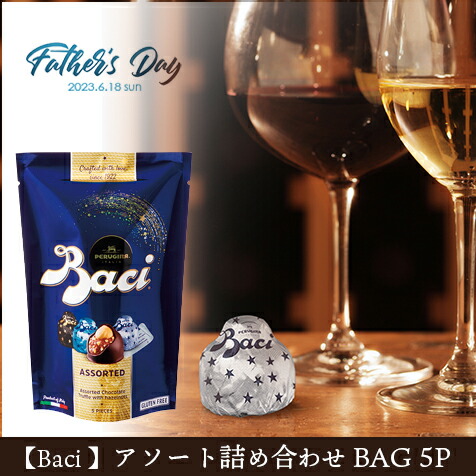 【楽天市場】【数量限定】バッチ アソート詰め合わせ BAG 5P│Baci│チョコレート│CHO│プレゼント│ギフト│父の日│母の日│贈り物│：ランド オブ ハーベスト