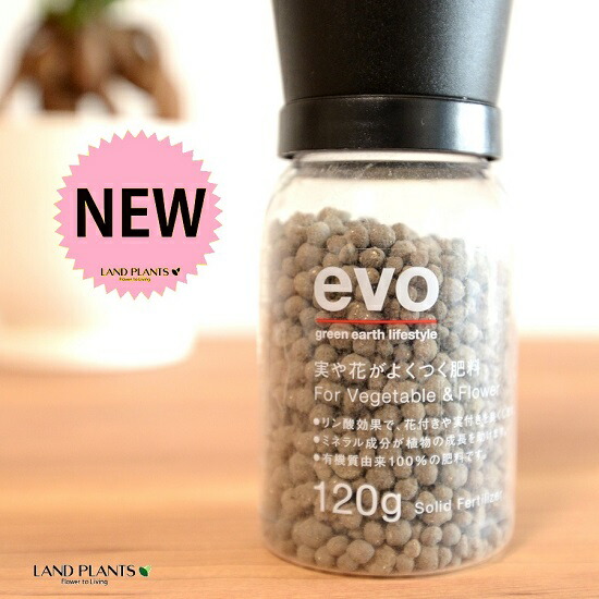 【楽天市場】evo 実と花がよくつく肥料 120g：ランドファーム
