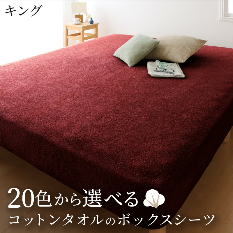 【楽天市場】コットン オールシーズン 綿 綿100％ タオル地 タオル生地 タオル さらさら サラサラ ボックスシーツ キング 単品：LANRAN 楽天市場店