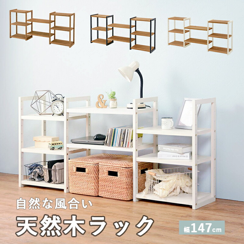 【楽天市場】ラック-MCC-天然木3列 147×28×66cm：LANRAN 楽天市場店