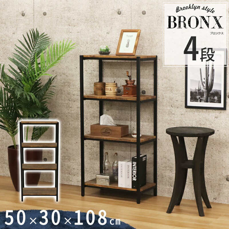 【楽天市場】ブロンクスシリーズ 4段ラック 幅50×奥行30cm：LANRAN 楽天市場店