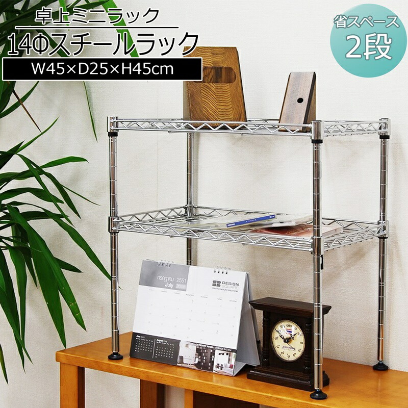 【楽天市場】ミニラック 2段 幅45×奥行き25cm：LANRAN 楽天市場店