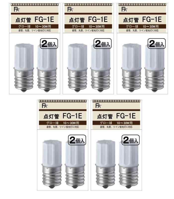 【楽天市場】FS グロー球 FG-1E 2個パック FG1E FG/1E グロースタータ 10W～30W用 E17口金(点灯管 FG-1EL）：LAONsChoice