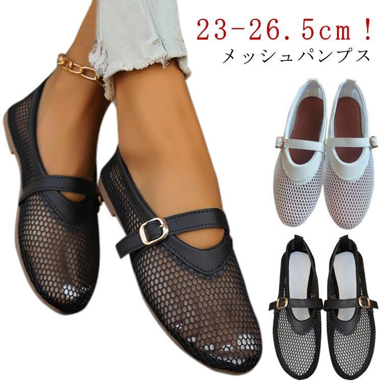 【楽天市場】メッシュパンプス サンダル メッシュ パンプス フラットシューズ ぺたんこ シューズ パーティー メッシュ素材 夏 ビーチサンダル ...
