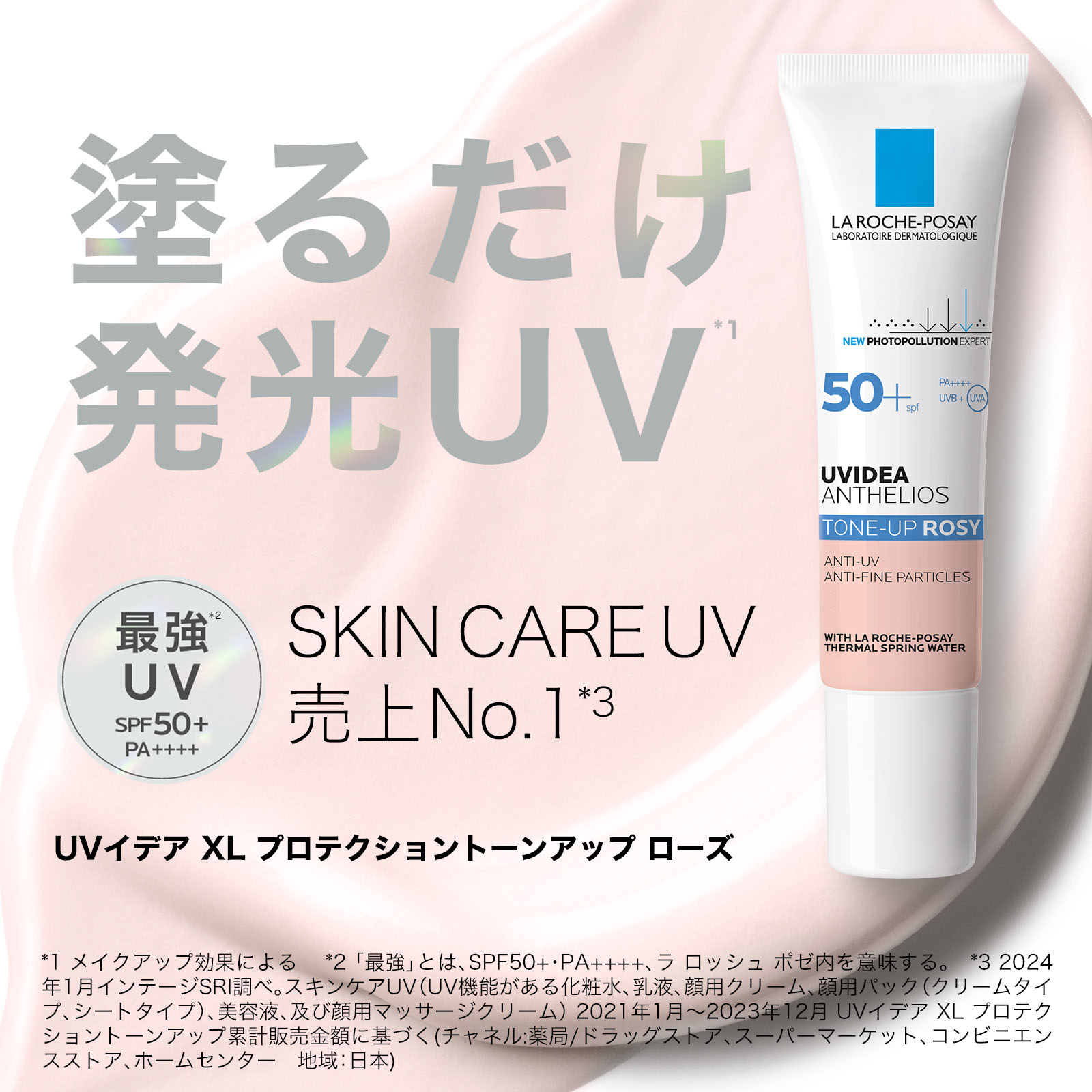 【公式】uvイデア Xl プロテクショントーンアップ ホワイトローズクリア 無香料 日焼け止め 化粧下地 Uv下地 Uv