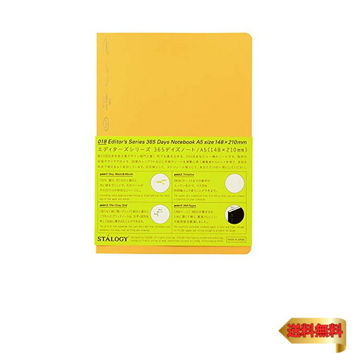 【楽天市場】【マラソン最大46倍】STALOGY 365デイズノｰトA5イエロｰ S4107：ラサンタ