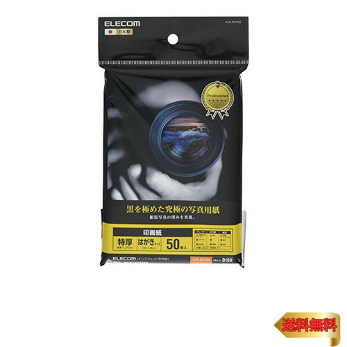 【楽天市場】【マラソン最大46倍】エレコム 写真用紙 はがき 50枚 光沢 印画紙 特厚 0.270mm 日本製 【お探しNo:D169】 EJK-RCH50：ラサンタ
