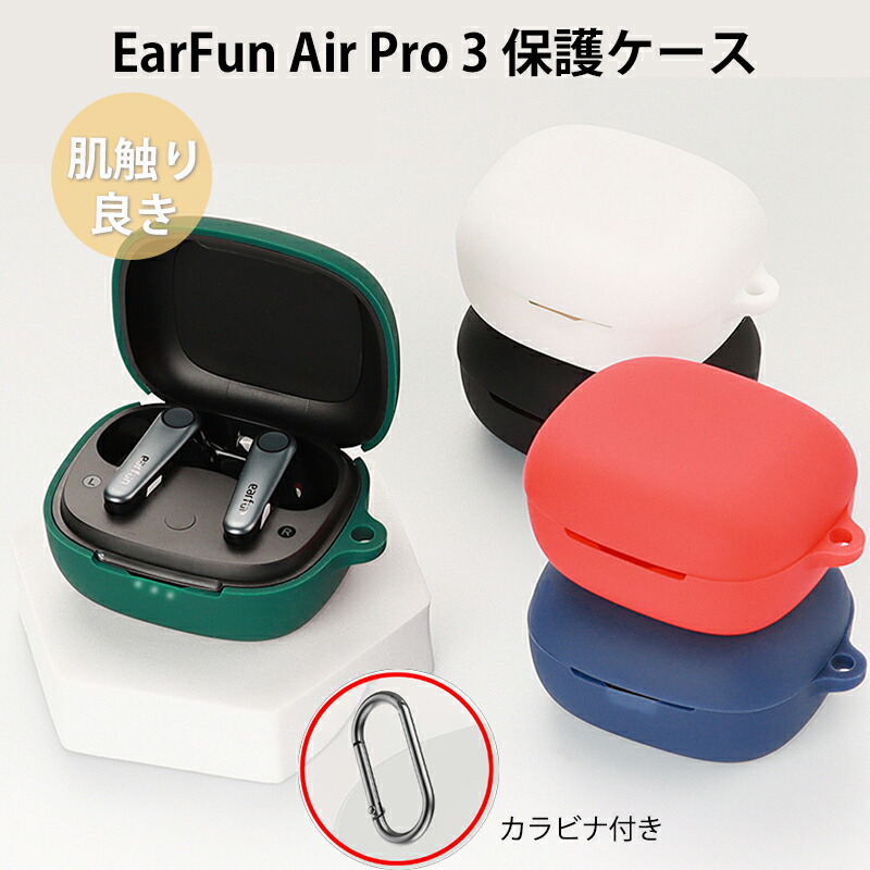 【楽天市場】【全商品P10】【1年保証】【一部在庫切れを】YOFITAR EarFun Air Pro 3 ケース EarFun Air ...