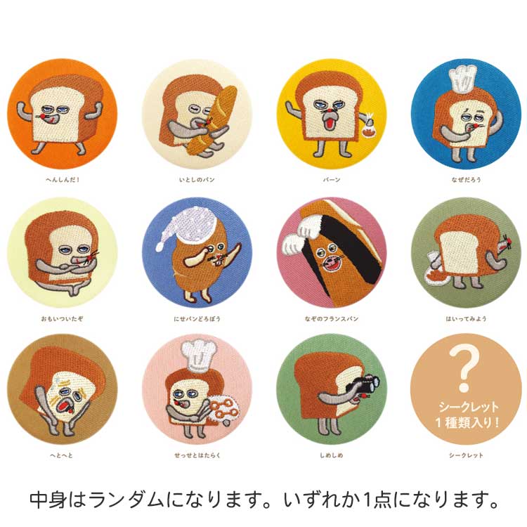 【楽天市場】【中身はランダム】 パンどろぼう シークレット刺繍缶バッジ ナチュラルカラー 246045：キャラクターズショップ ラフラフ