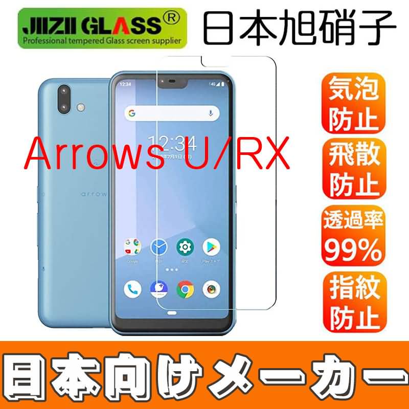 【楽天市場】Fujitsu Arrows U/Arrows RX クリーニング付属品セット付き Fujitsu Arrows U/Arrows RX/Arrows J 液晶保護フィルム 日本 ...