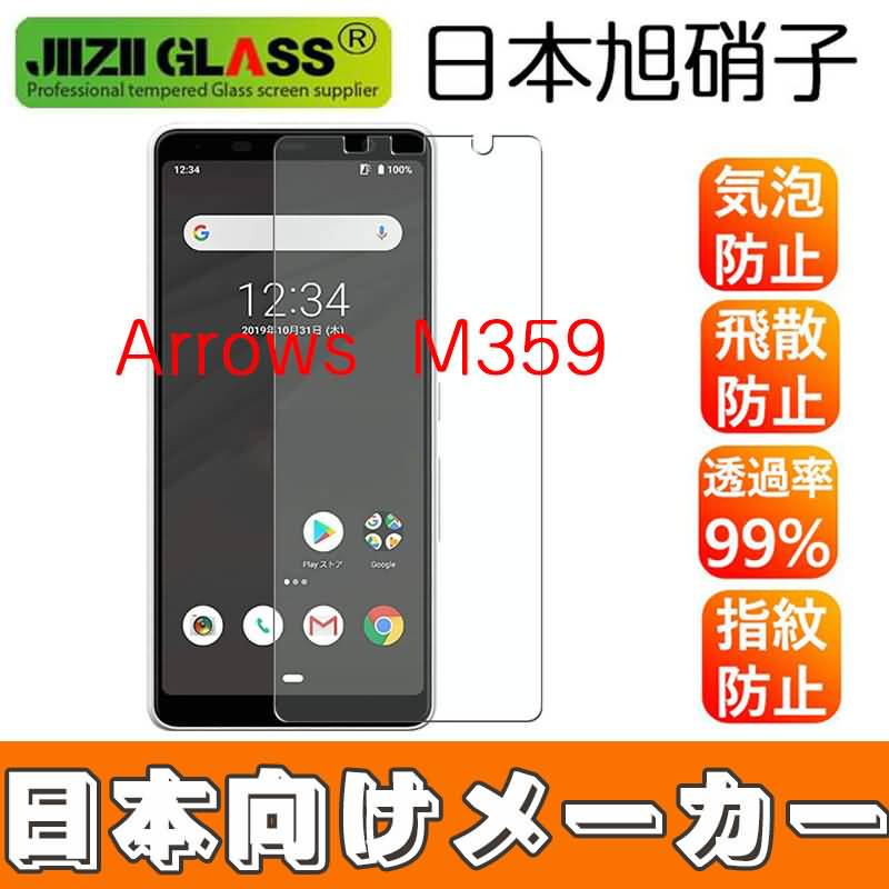 【楽天市場】Fujitsu Arrows M359 クリーニング付属品セット付き Fujitsu Arrows M359 液晶保護フィルム ...