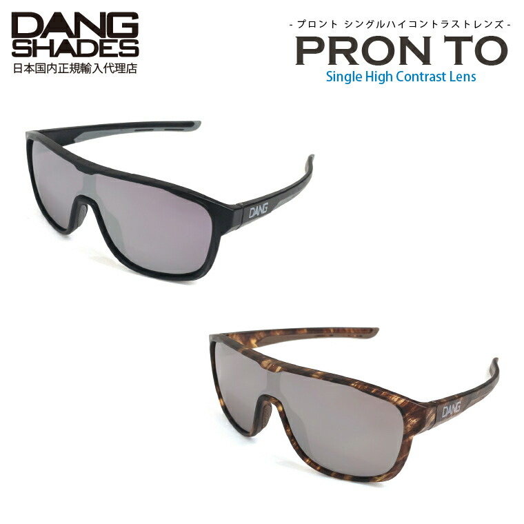 【楽天市場】【送料無料】DANG SHADES 正規品 UVカット シングルハイコントラストレンズ サングラス PRON TO ダンシェイ ...