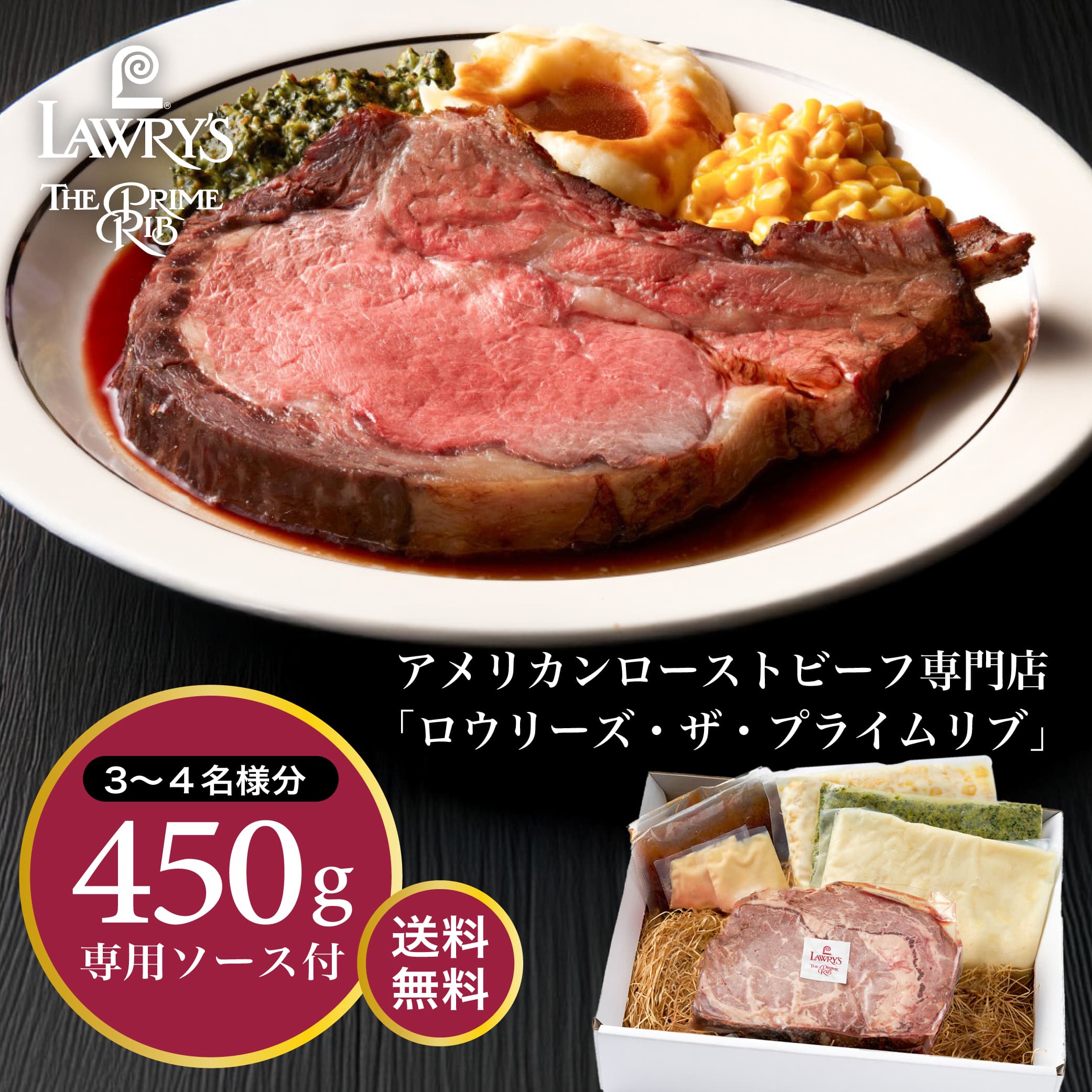 【楽天市場】ロウリーズセット お店でも人気のアカンパニメンツ3種アメリカンローストビーフ専門店「ロウリーズ・ザ・プライムリブ」ローストビーフ ...