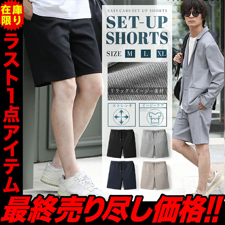 【楽天市場】【ラスト1点 3,990円→1,980円】イージーケア ショーツ 短パン ハーフパンツ ショーツ セットアップ メンズ カジュアル ...
