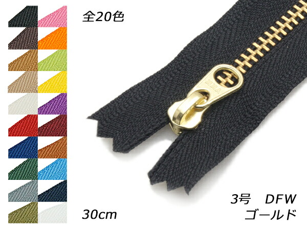 【楽天市場】【YKK】金属ファスナー 3号 ゴールド DFW 全20色 30cm【メール便選択可】 [レザークラフトぱれっと] レザークラフト ...