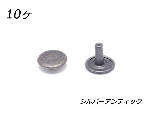 【楽天市場】両面カシメ 大 並足（インポート） シルバーアンティック φ13mm×足の長さ10mm 10ヶ【メール便選択可】 [IVAN ...