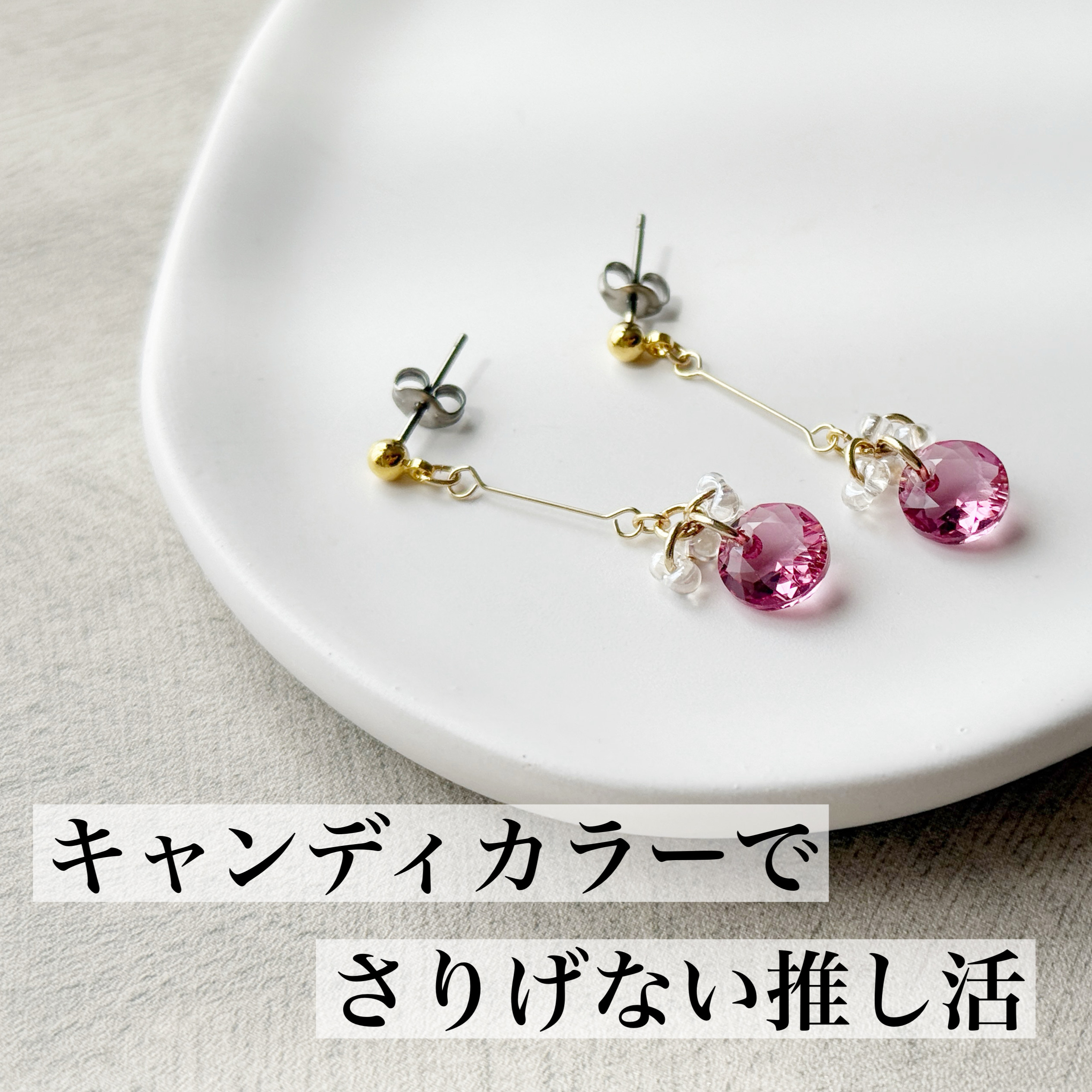 【楽天市場】キャンディカラー 軽い 推し活 ピンク ガラス かわいい ハンドメイド 小さい 揺れる 金属アレルギー対応 ライブ アクセサリー：LCPS -luccaplus-