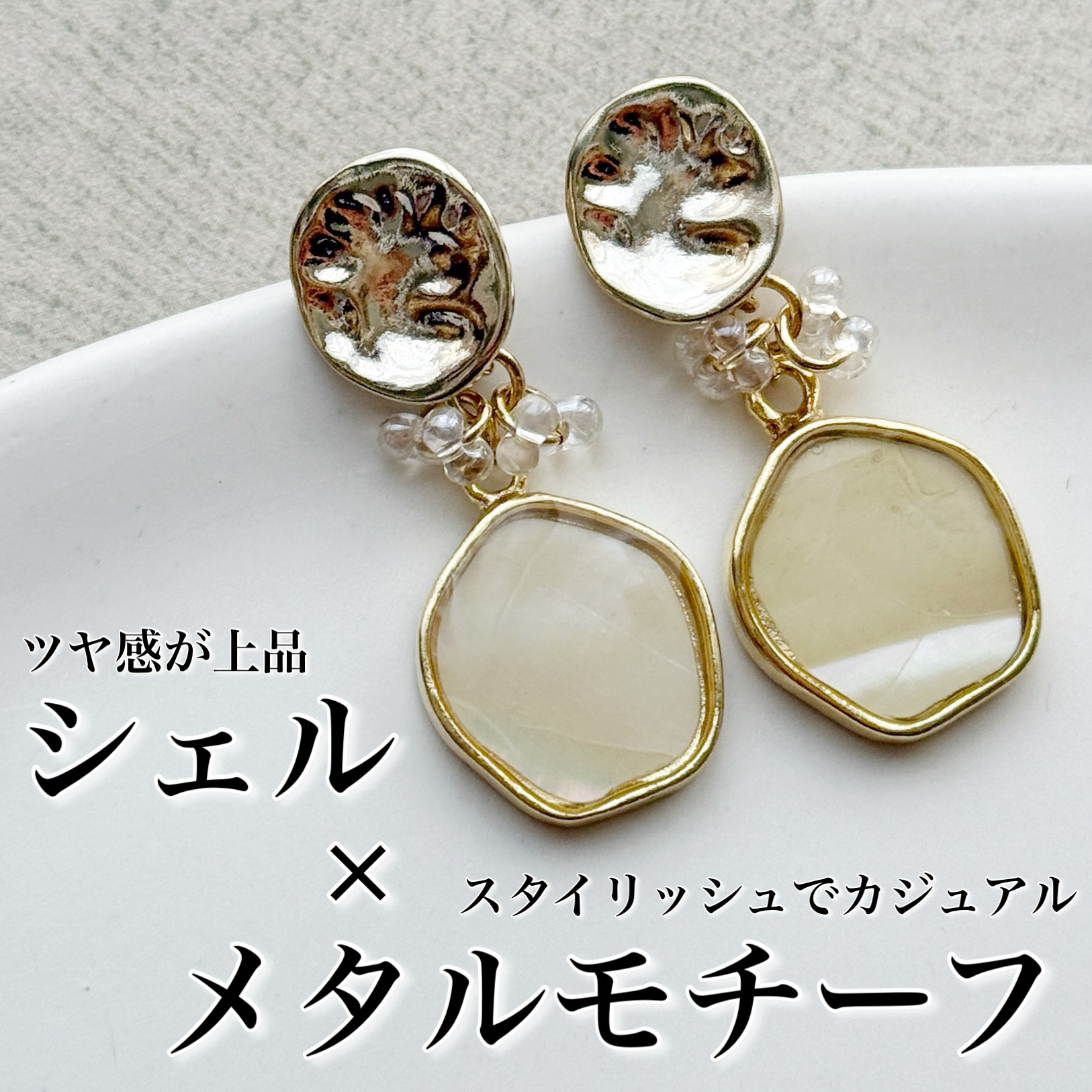 【楽天市場】【1点限定】シェル大ぶりピアス チタン 金属アレルギー対応 メタル スタイリッシュ カジュアル きれいめ ハンドメイド クリア ガラス：LCPS -luccaplus-