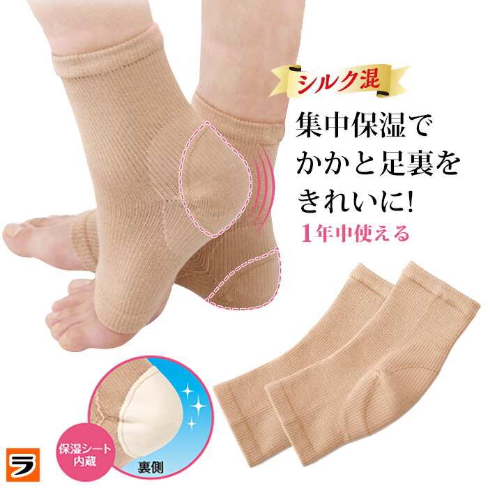 【楽天市場】かかとケア 靴下 シルク混 かかと足裏つるるん 薄手タイプ 左右兼用 ソックス 日本製 寝るとき かかとケアソックス 保湿 ...