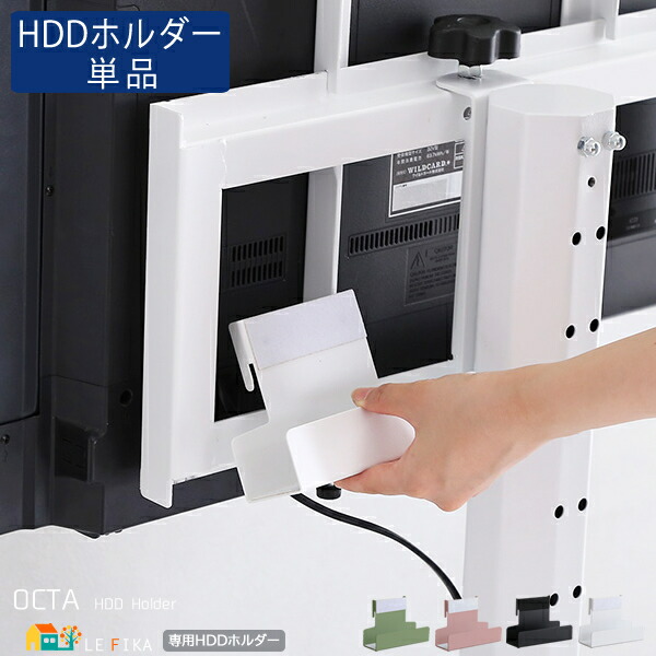 【楽天市場】八角テレビスタンド専用HDDホルダー 1個 単品 15cm幅 ブラック ホワイト ピンク グリーン 黒 白 緑 ハードディスクホルダー 外付けHDD収納 Wifiルーター収納 幅 ...