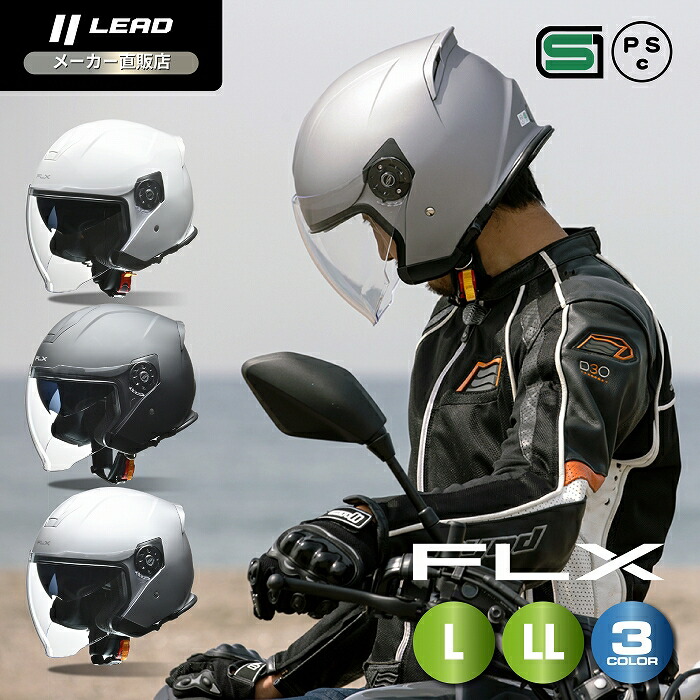 【楽天市場】リード工業 (LEAD) バイク用 ジェット ヘルメット FLX ホワイト/マットブラック/マットシルバー Lサイズ (59-60cm未満) LL(XL)サイズ (61-62cm ...