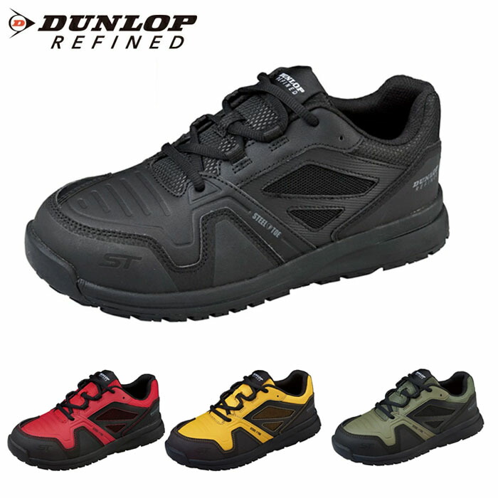 【楽天市場】ダンロップ DUNLOP メンズ 安全靴 DS0201 ダンロップ リファインド ST0201 4E 耐油 耐滑 メンズ おしゃれ ...