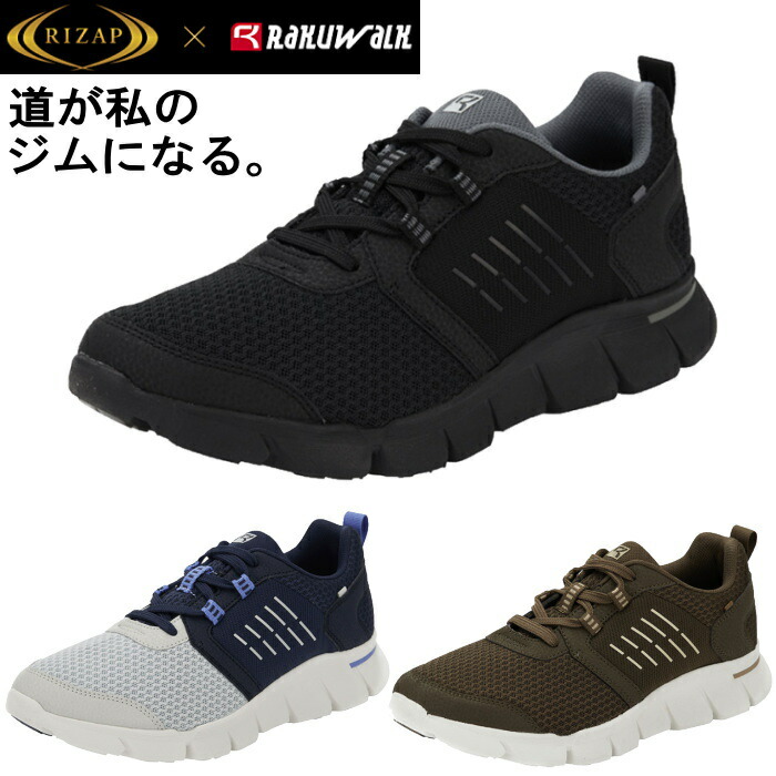 【楽天市場】ライザップ RIZAP ラクウォーク メンズ スニーカー アシックス商事 4E 幅広 ウォーキングシューズ 軽量 紐 靴 RM ...