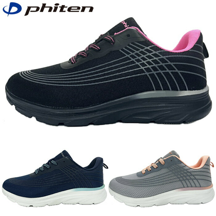 【楽天市場】ファイテン phiten レディース スニーカー カジュアル ウォーキング シューズ 軽量 通気性 DS-PH6006：靴の ...