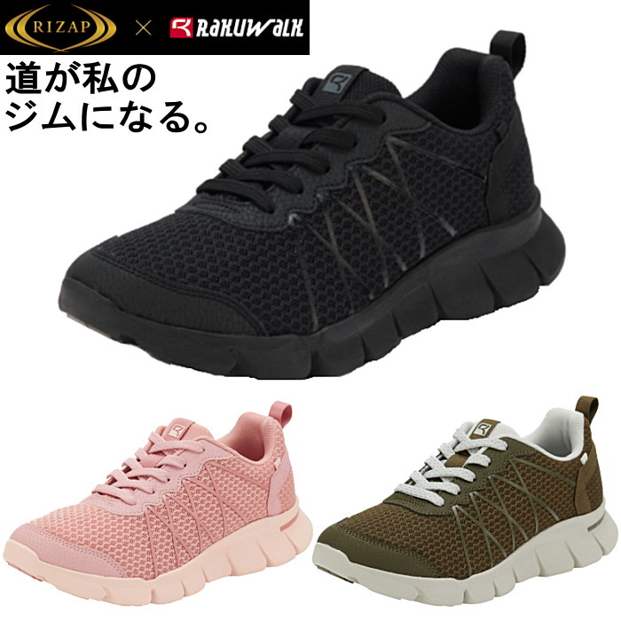【楽天市場】ライザップ RIZAP ラクウォーク レディース スニーカー アシックス商事 4E 幅広 ウォーキングシューズ 軽量 紐 靴 RL-9214 ダイエット シューズ ライザップ ...