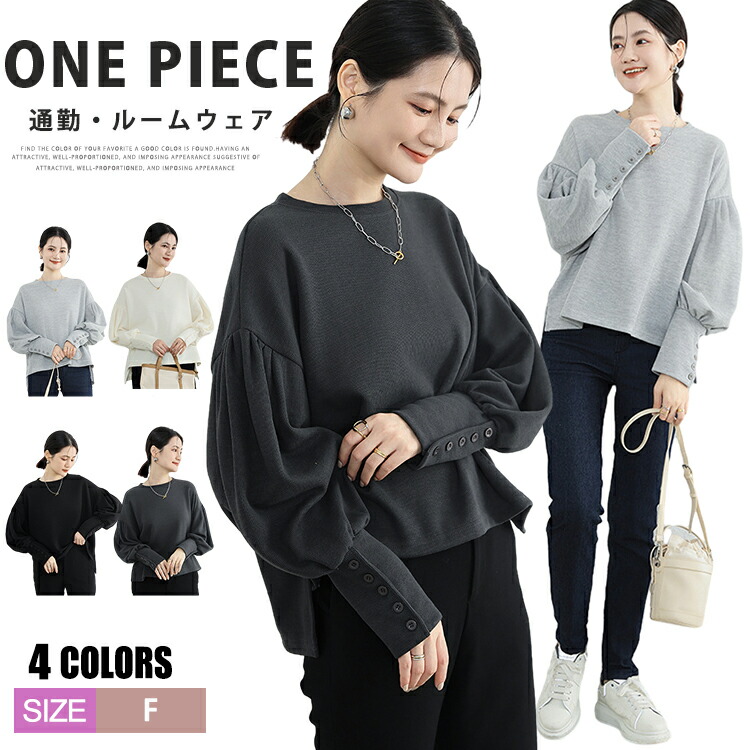 【楽天市場】【2598→実質2597円 P5!大感謝祭】長袖Tシャツ ボリューム袖 レディース カジュアル パフスリーブ 無地 シンプル ...