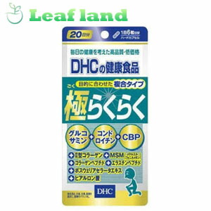 【楽天市場】【送料無料！】【健康食品】DHC 極らくらく 20日分【DHC】：おくすりと健康専門店 Leaf land