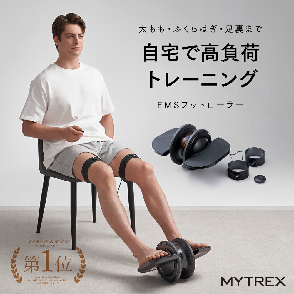 【楽天市場】【期間限定 30％OFFクーポン！】EMSフットローラー 【MYTREX公式】ELEXA FOOT エレクサフット 下半身 足 ...