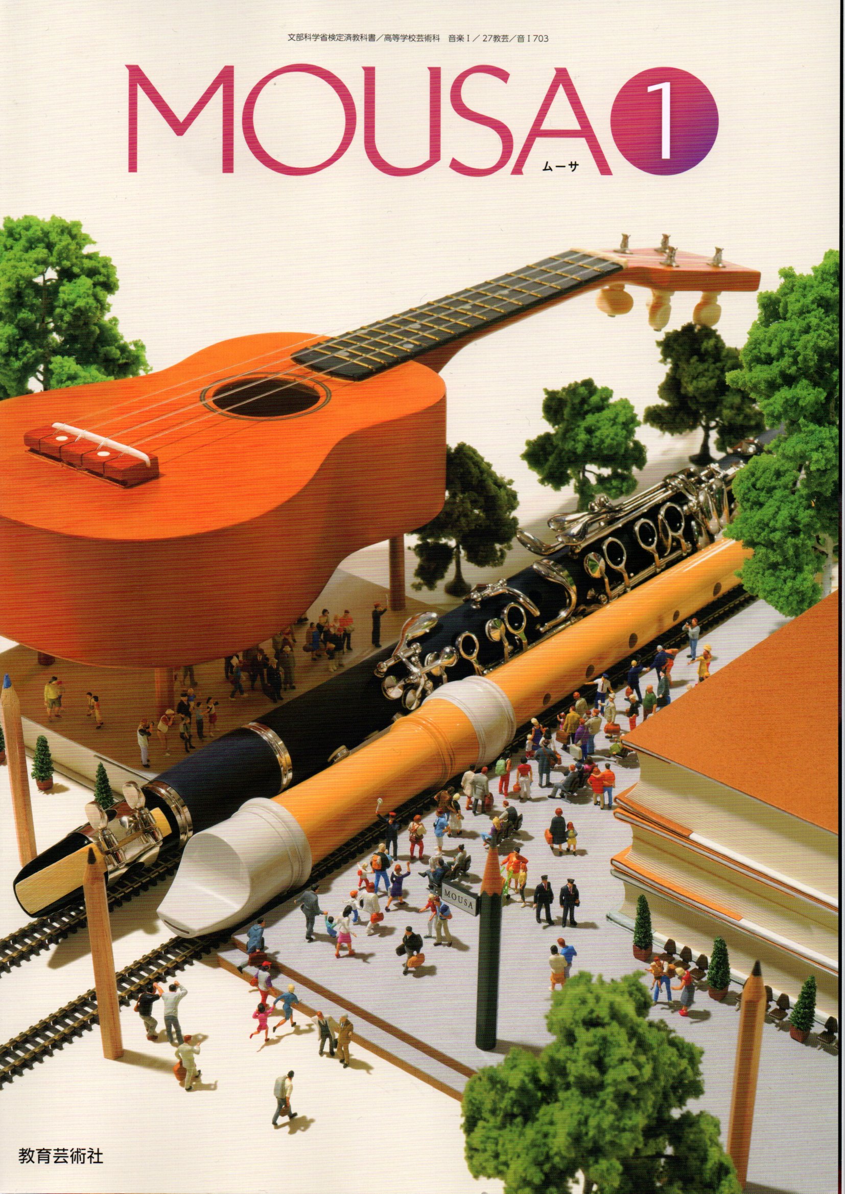 【楽天市場】MOUSA1 [令和4年度改訂] 高校用 文部科学省検定済教科書 [音I 703] 教育芸術社：LEARNER’S BOOKS