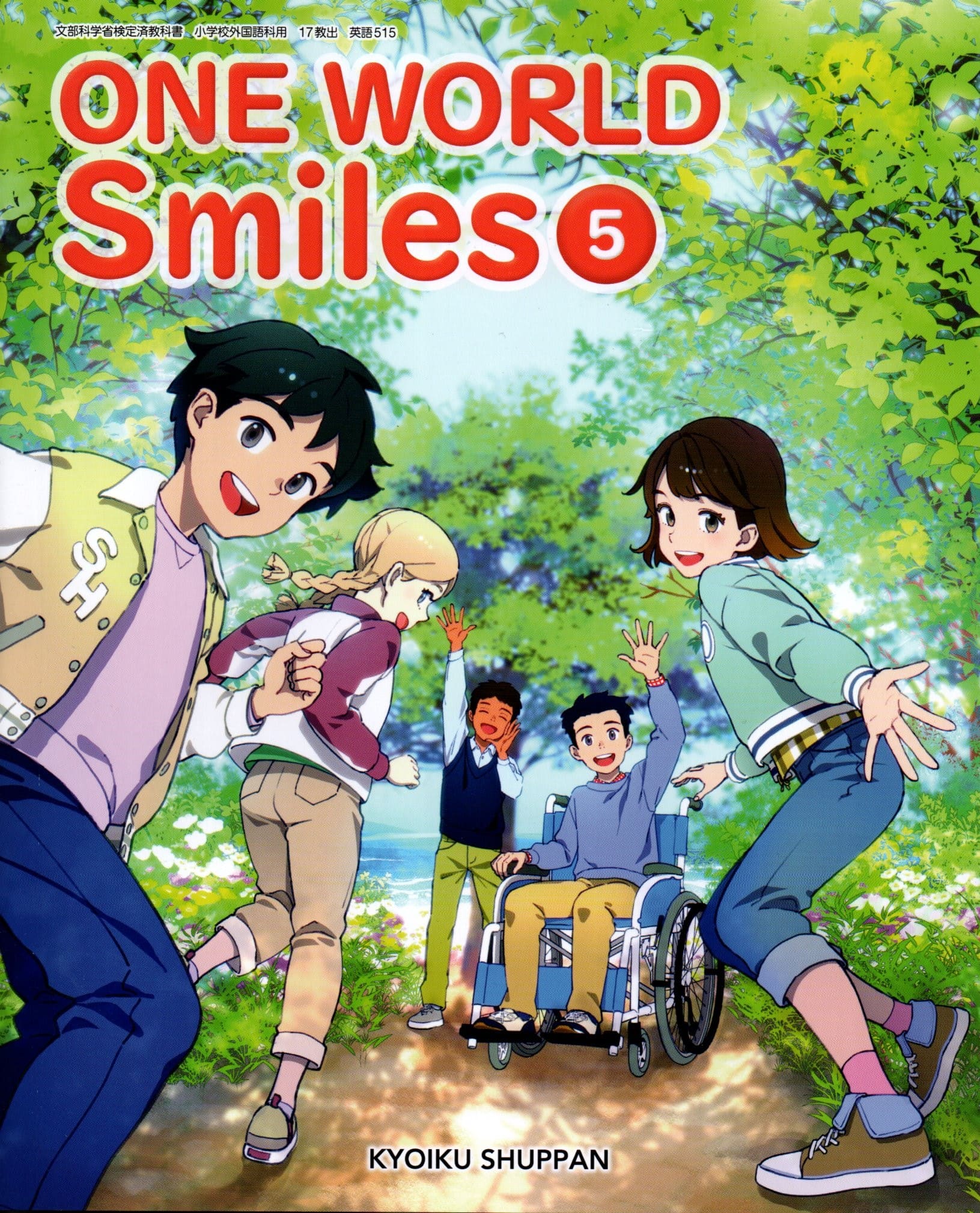 【楽天市場】[英語 515] ONE WORLD Smiles 5 [令和6年度改訂] 小学校用 文部科学省検定済教科書 教育出版 ...