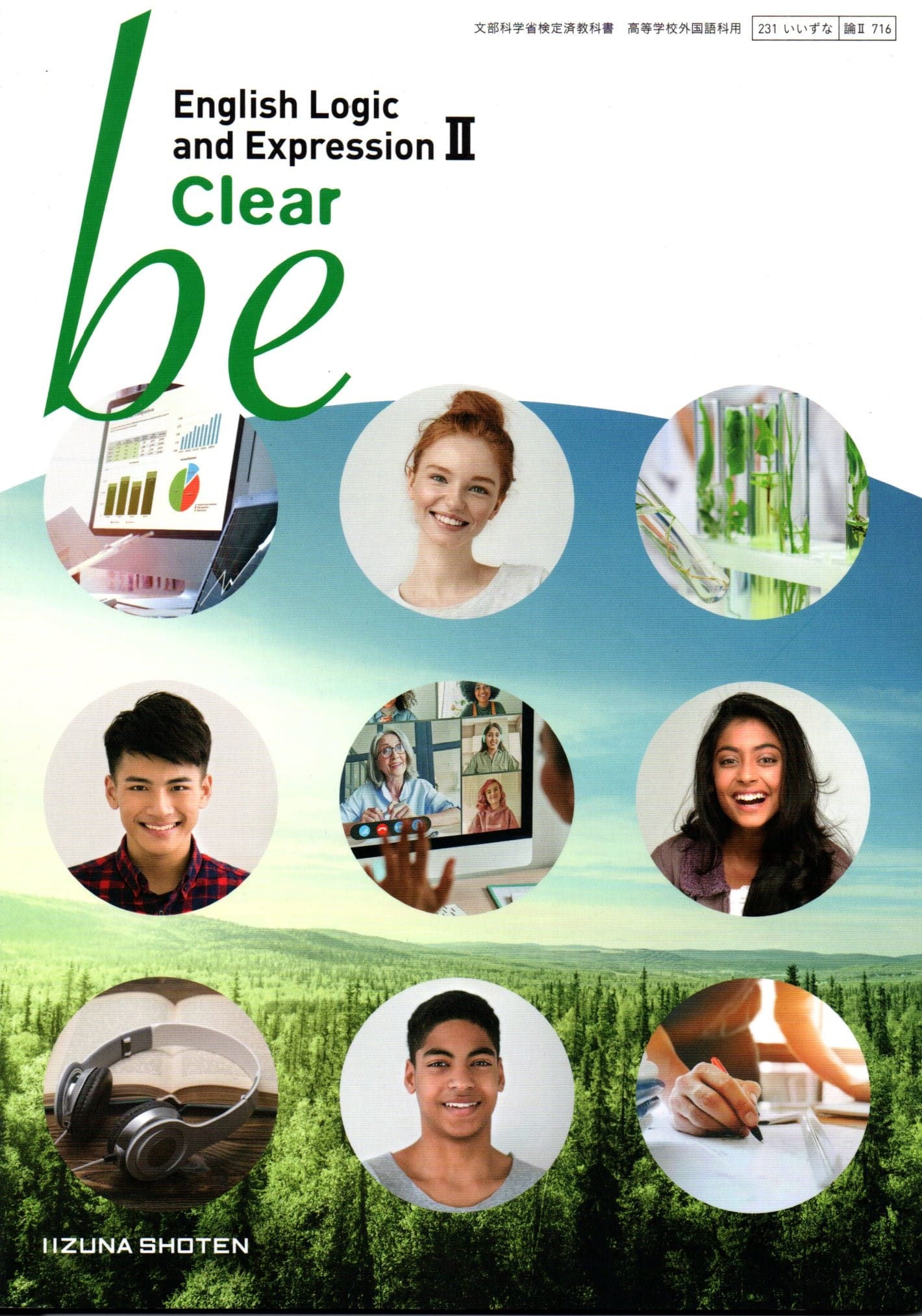 【楽天市場】[論II 716] be English Logic and Expression II Clear [令和5年度改訂] 高校用 ...