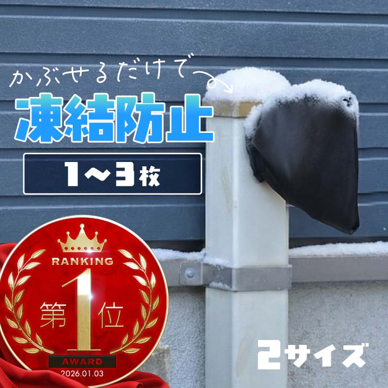 【楽天市場】蛇口カバー 凍結防止 屋外 保護カバー 防水 根元 長い 水道 蛇口 凍結防止カバー 水道管 被せるだけ 保温材 立水栓：雑貨通販 ...