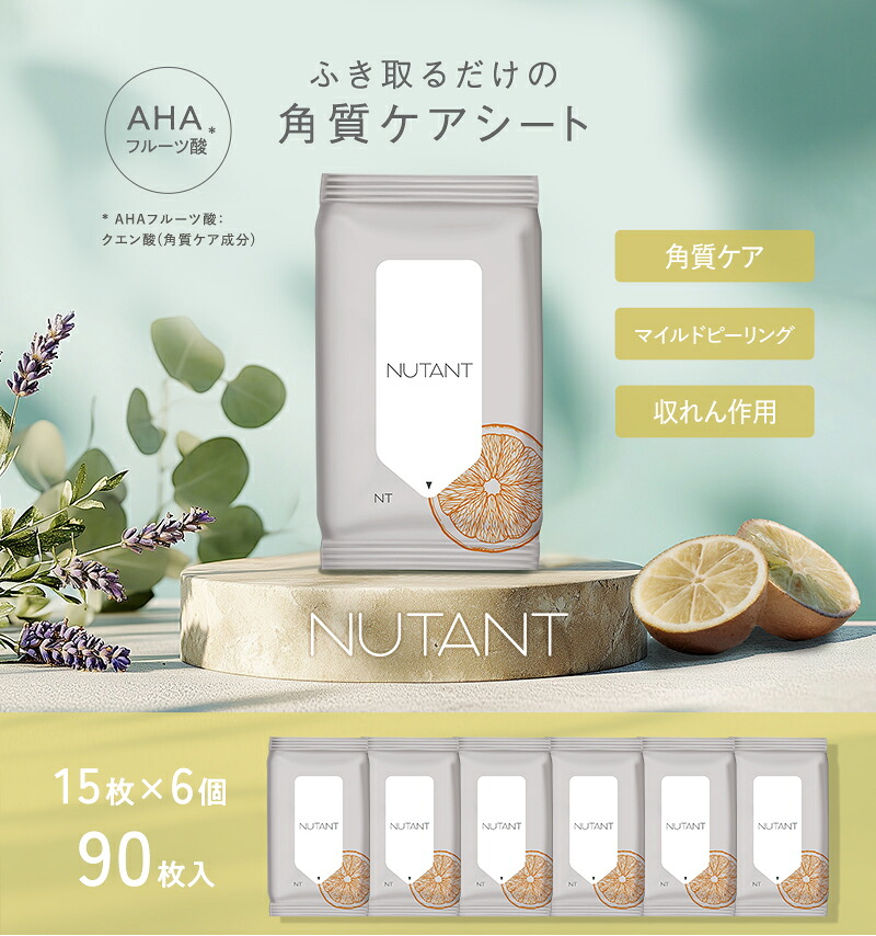 【楽天市場】角質ケアシート 15枚 6個 NUTANT スキンケア 無添加 マイルドピーリング 収れん作用：レックダイレクト 楽天市場店