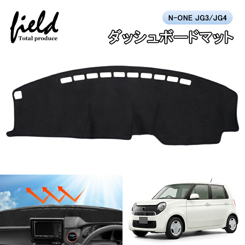 【楽天市場】\大感謝祭全品10%オフ/ ホンダ N-ONE JG3 JG4 ダッシュボードカバー 日焼け防止 紫外線カット 映り込み軽減 ...