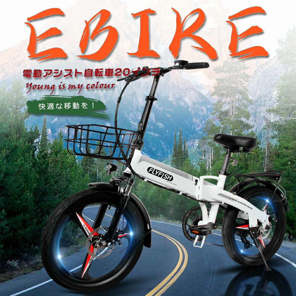 楽天市場】公道走行可能 免許不要 電動アシスト自転車 20インチ 楽天市場】公道走行可能 免許不要 電動アシスト自転車 20インチ