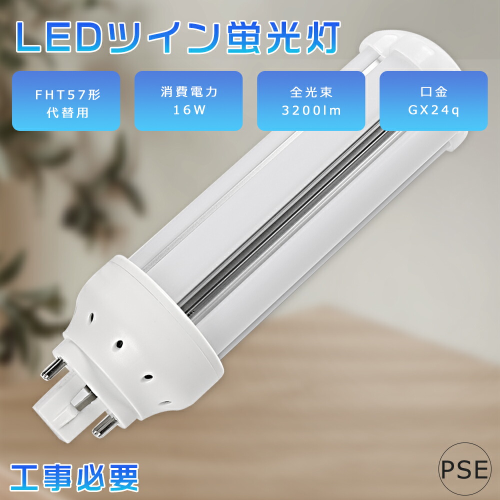 【楽天市場】LEDコンパクト蛍光灯 57w FHT57形代替用 FHT57EX-L FHT57EX-W FHT57EX-N FHT57EX-D ...