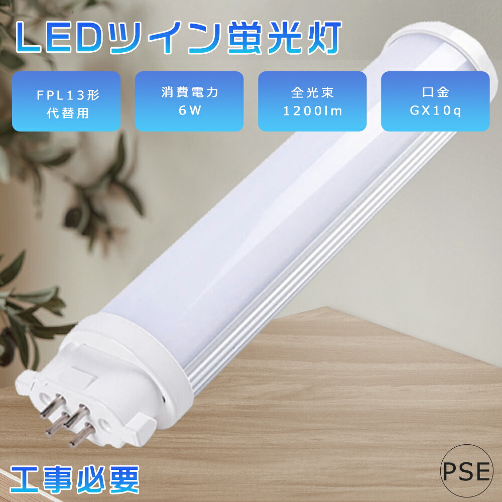 【楽天市場】FPL13EXL LEDコンパクト蛍光灯 FPL13EX-L FPL13EX 電球色3000K 消費電力6W 3200LM ...