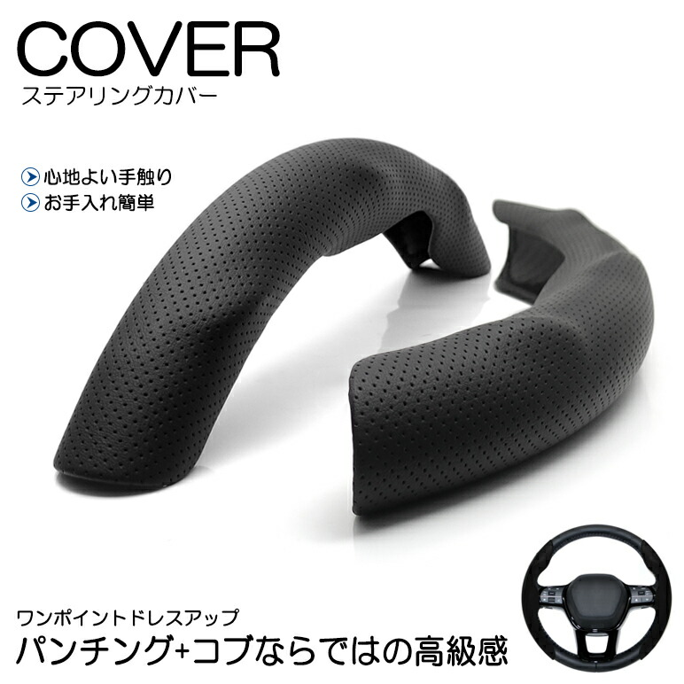 【楽天市場】10系 シエンタ ハイブリッド含む ステアリングカバー/ハンドルカバー パンチングレザー コブつき 分割式 ブラック/黒：Leendome