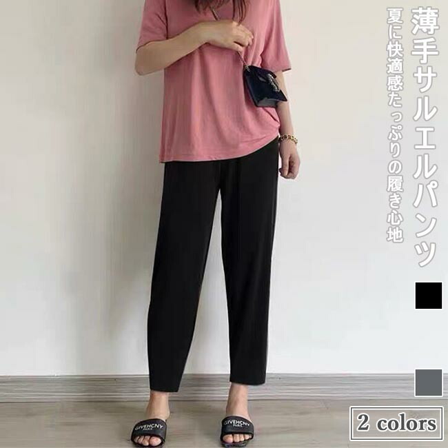 【楽天市場】サルエルパンツ レディース 夏 イージーパンツ 薄手 九分丈パンツ テーパードパンツ ウエストゴム サマーパンツ 体型カバー カジュアルパンツ：レディースファッション Le futur