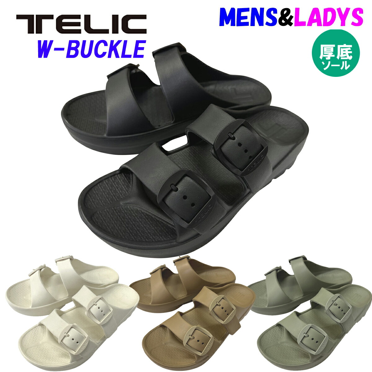 【楽天市場】★定価から30％オフ！★TELIC テリックW-BUCKLE ダブルバックル リカバリーサンダル【日本代理店商品】サイズ交換片道 ...